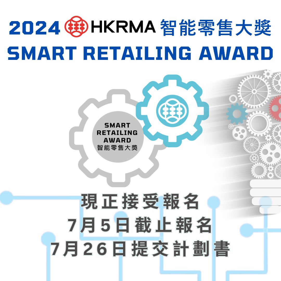 Hong Kong Smart Retailing Award (HKRMA) - World Trustmark and Trade ...